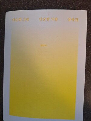 5th Simple Drawing, Simple Person Wookjin Jang Prof. Jeongho Pyo Book ...